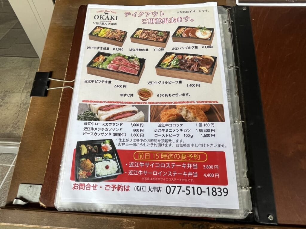 【大津市】大津駅前の「近江牛ダイニングOKAKI」はおいしい近江牛料理やお弁当をいただけるレストランです♪ | 号外NET ピックアップ！滋賀